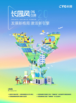 CYG Impression-Energy Utilization & Intelligent Manufacturing Solutions ...