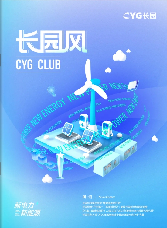 CYG Impression-Changyuan Technology Group(CYG)