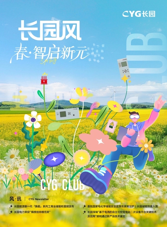 CYG Impression - Renewable Energy Generation and More | CYG